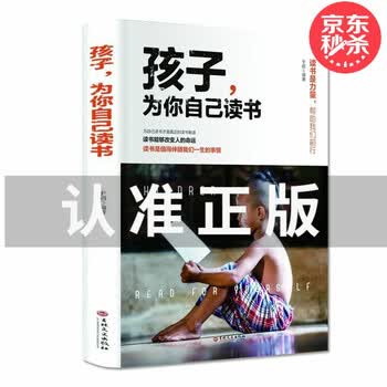 孩子为你自己读书正版等你在清华北大初高中生青少年励志家庭教育励志书籍 巴菲特给儿女的一生忠告洛克菲勒写给儿子的38封信稻盛和夫给年轻人的忠告 【单册】孩子为你自己读书