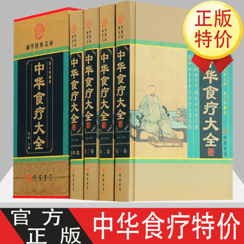 中华食疗大全 饮食营养食疗 中医饮食健康养生大全图文收藏版 养生家庭健康保健包邮中医养生保健