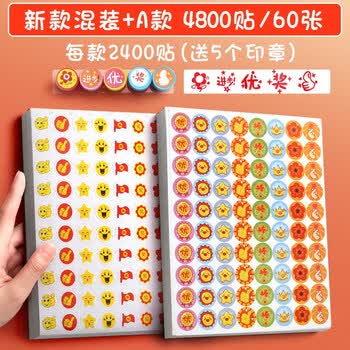 儿童奖字贴纸小红花奖励贴教师鼓励榜宝宝完成目标小贴纸手上家用 混A+C/4800枚 带5印章