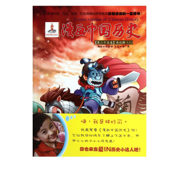 漫画中国历史(第25卷南北朝2)