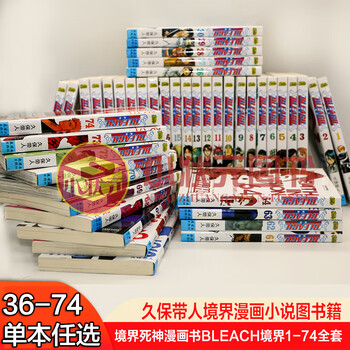境界1-72册【单本36-74可选】正版境界死神漫画书 境界漫画36-74册全套全集 火影忍者龙珠灌篮高手同类漫画 境界死神漫画71（单本）