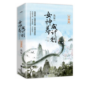 女神养成计划（兽神篇）