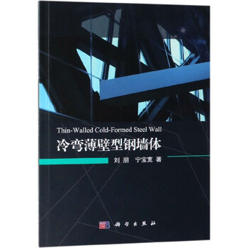 冷弯薄壁型钢墙体