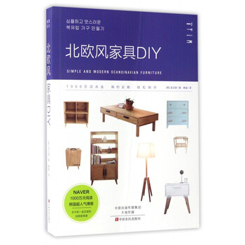 北欧风家具DIY
