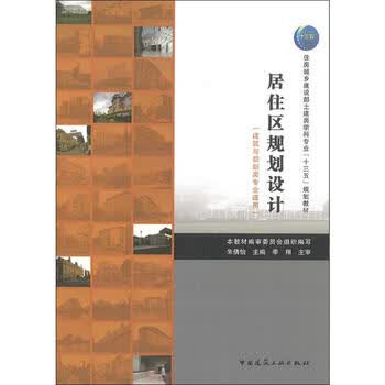 居住区规划设计