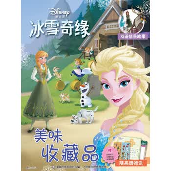 冰雪奇缘 美味收藏品（年第3期）正版