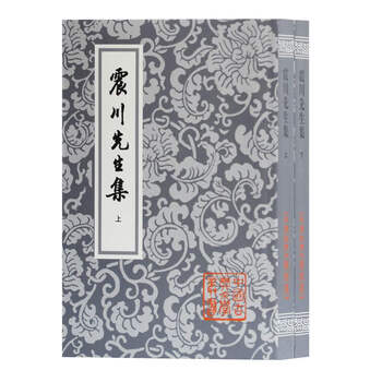 震川先生集（全二册）/中国古典文学丛书