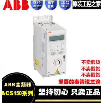 ABB变频器ACS150-03E-01A2 01A9 02A4 03A3 04A1 05A6 ACS150-03E-02A4-4(0.75KW) 13专票【图片 价格 品牌 报价】-京东