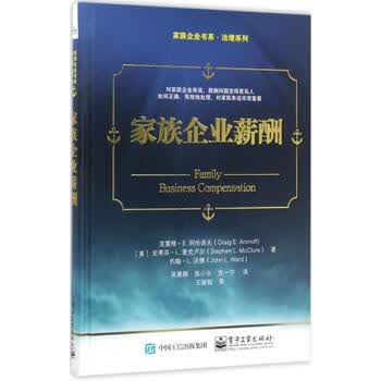 家族企业薪酬