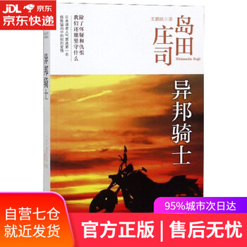 【正版图书】异邦骑士  新星出版社