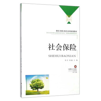 社会保险 陈岩9787550431706