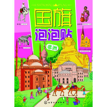 泡泡贴.非洲