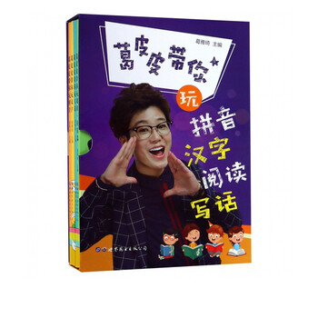 葛皮皮带你玩拼音汉字阅读写话(共4册)