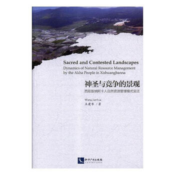神圣与竞争的景观:西双版纳阿卡人自然资源管理模式变迁:dynamics of natura