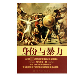 身份与暴力(命运的幻象)
