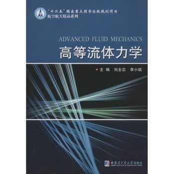 高等流体力学