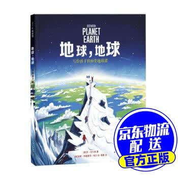 地球，地球