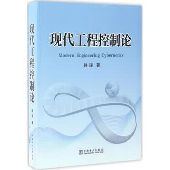 现代工程控制论