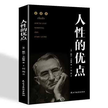  人性的优点（平装）9787513922609