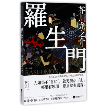 罗生门