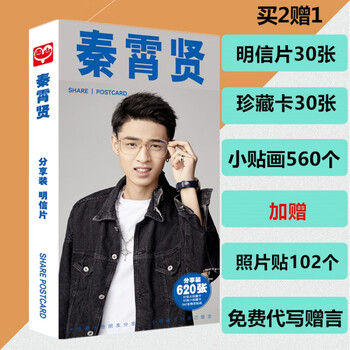秦霄贤明信片 2022新款明信片1盒德云社相声演员写真集照片海报明信片卡片