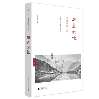 胡适杂忆
