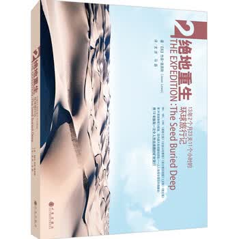绝地重生：13年2个月23天11个小时的环球旅行记(精美明信片4张随书附赠！) 9787510836