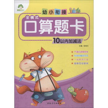幼小衔接 全横式口算题卡 10以内加减法