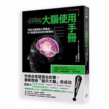 台版大脑使用手册 心理励志类