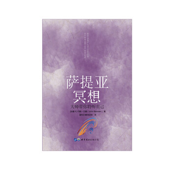 [正版图书]萨提亚冥想——大师带你聆听自己