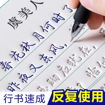 行楷字帖行书练字帖初中生高中生大学生练字凹槽字帖21天速成 基础+常用字+唐诗(10芯1杆)