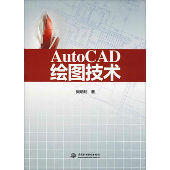 AutoCAD绘图技术