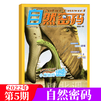 自然密码杂志 2022年第5期