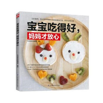 宝宝吃得好,妈妈才放心