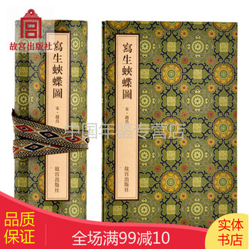 宋.赵昌-写生蛱蝶图 手卷 册页 
