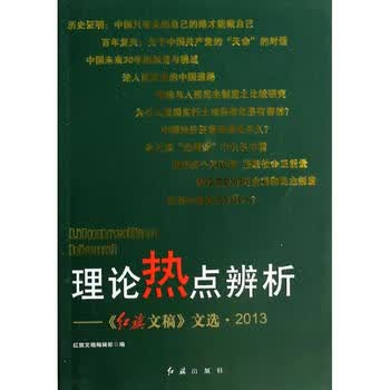 理论热点辨析