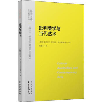 批判美学与当代艺术