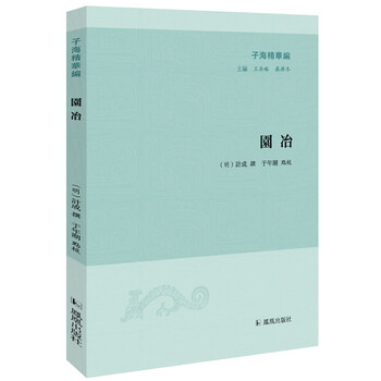 子海精华编：园冶
