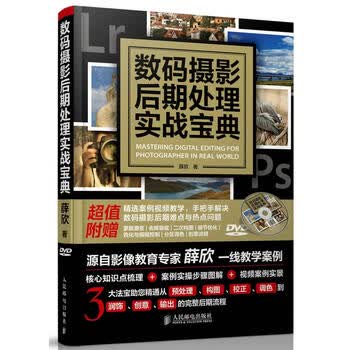 数码摄影后期处理实战宝典【正版图书，放心下单】