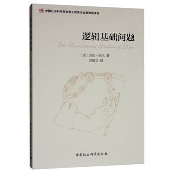 逻辑基础问题
