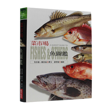 台版 菜市场鱼图鉴 选鱼养鱼赏鱼 海洋科普鱼类书籍