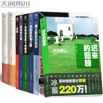 【单选单册】米泽穗信作品集8册 冰菓小说  冰菓系列推理系列日本卡通动漫畅销连载轻小说 天闻角川 米泽穗信作品