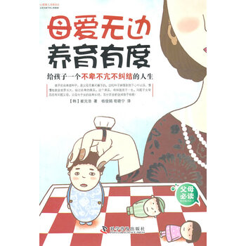母爱无边养育有度 育儿 家教 书籍