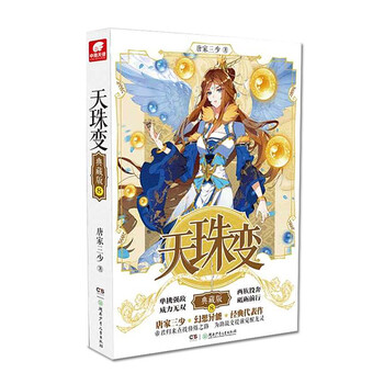 天珠变典藏版8