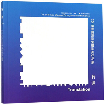 转译（2019年度三影堂摄影奖作品展）