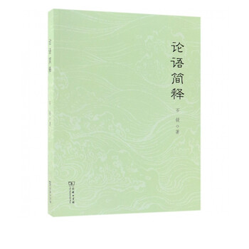 论语简释