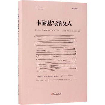 卡耐基写给女人(美绘典藏本)