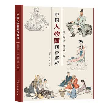 中国人物画画法解析