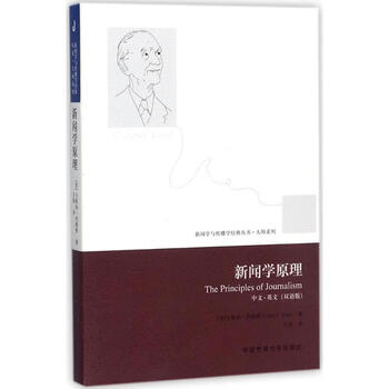 新闻学原理(双语版)