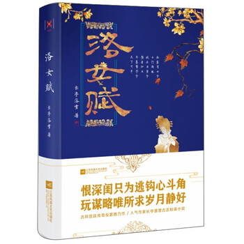 洛女赋(套装上下册)